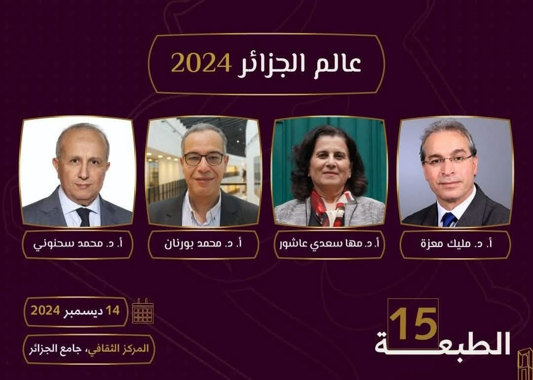 La Fondation Algerian Scholar Award : quatre éminents savants algériens ...